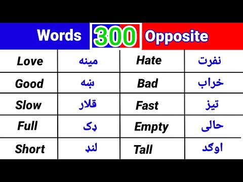 300 English words with apposite words meaning in Pashto|| #englishoppositewords #PashtoEnglish
