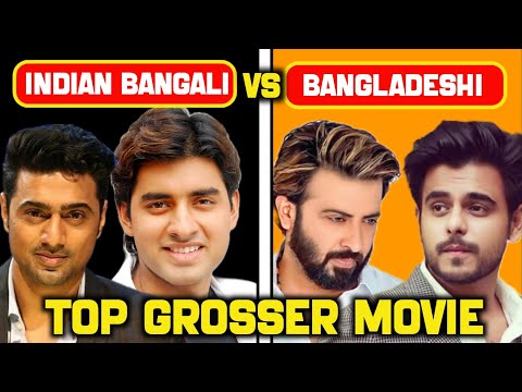 Bangladeshi 🔥 VS 🔥 Indian Bangali | Top 10 Highest Grossing Movie Comparison
