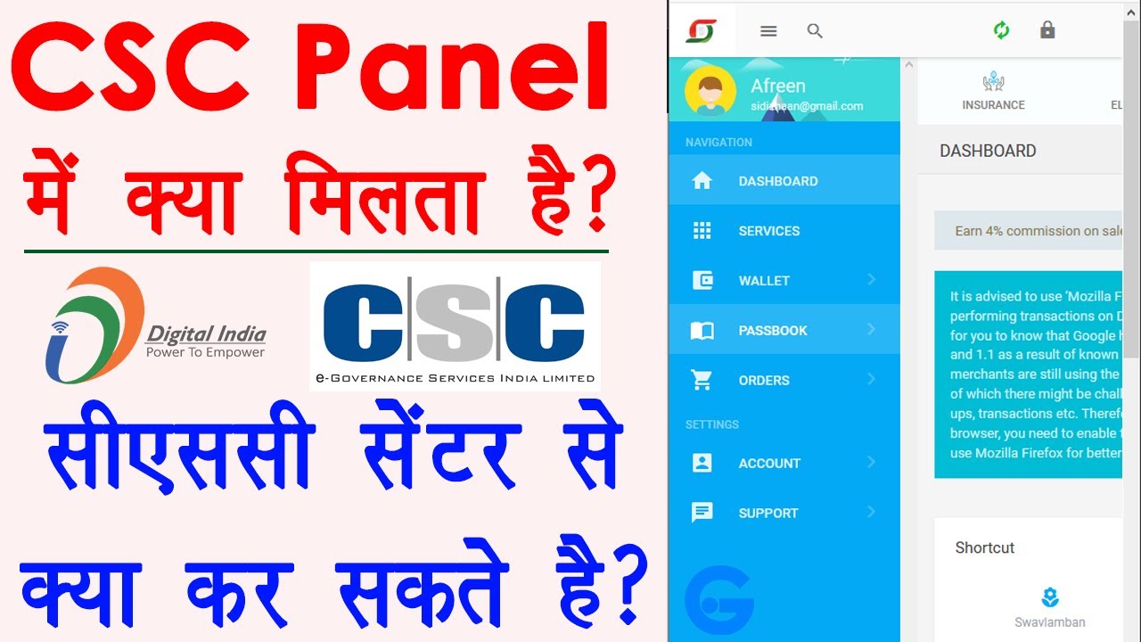 CSC Services : Digital Seva Portal - how many service in csc | csc kaise use kare | csc 2020 hindi
