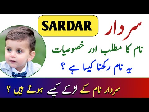 Sardar Name Meaning In Urdu || Sardar Naam Ka Matlab || Sardar Naam Ke Ladke Kaise Hote Hain ||