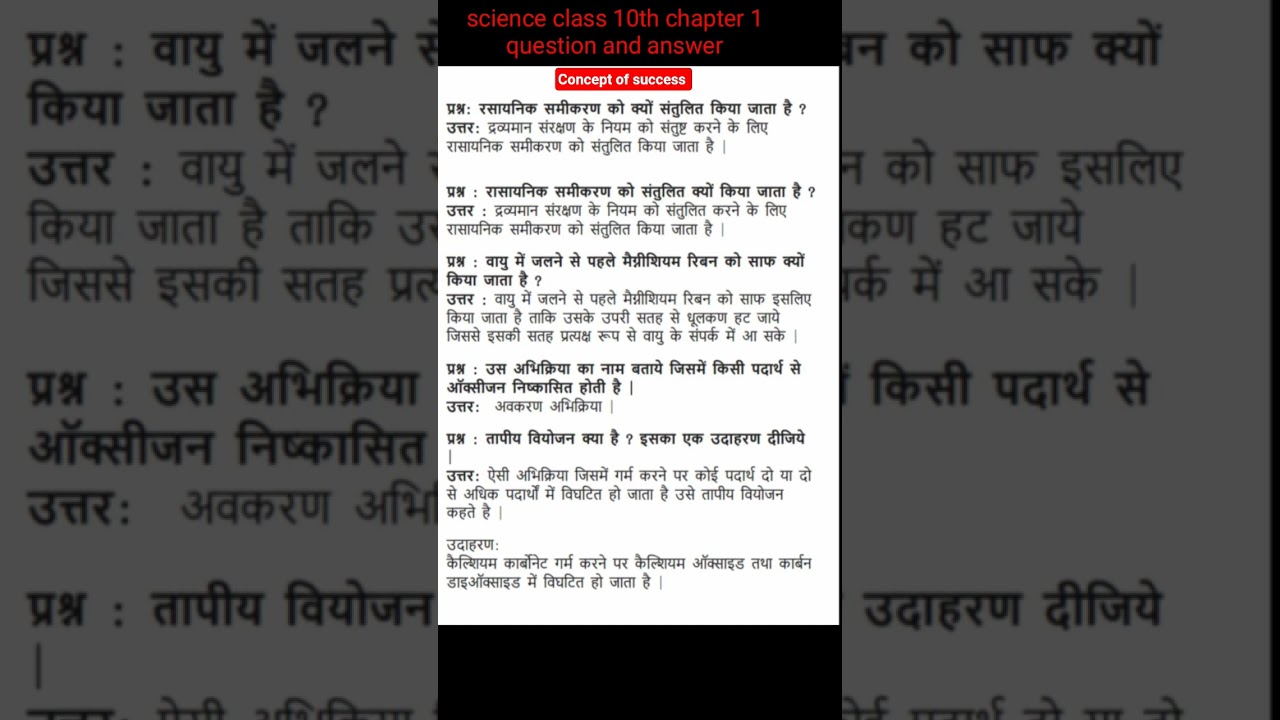 Science class 10th|Question and answer chapter -1|chemical reaction and equation|for board exam|