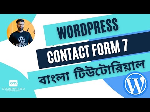 Contact Form 7 For WordPress | WordPress Form Tutorial Bangla