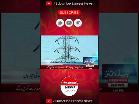 K Electric Seeks Rs 11.39 Per Unit Power Tariff Hike #ExpressNews #shorts