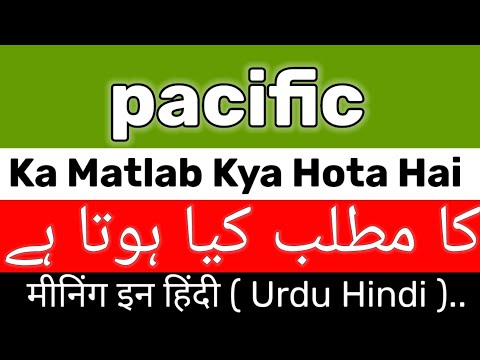 Pacific Meaning | Pacific Meaning In Urdu/Hindi | Pacific Ka Matlab Kya Hai | Pacific Meaning Kya Ha