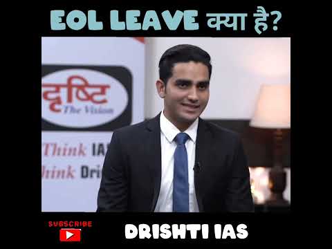 EOL Leave क्या होता है?।।Dr. Vikas Divyakirti।।#short #dristiias #iasinterview @Drishti IAS