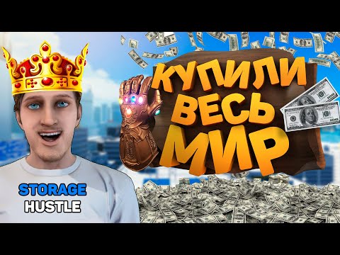Steam Community :: Video :: КУПИЛИ ВЕСЬ МИР | Storage Hustle