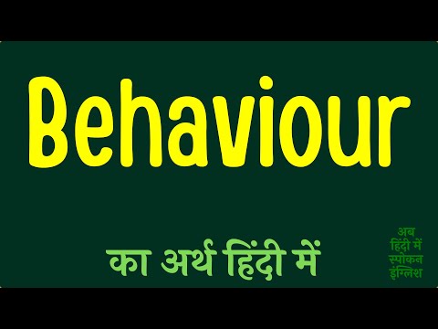 Behaviour meaning in Hindi | Behaviour ka matlab kya hota hai ?