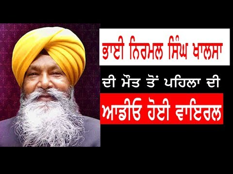 Bhai Nirmal Singh Khalsa's last call to his family || Hamdard TV