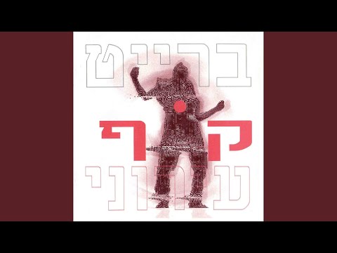 אם היית רוצה לגיד