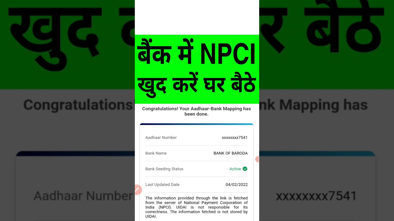 NPCI Kaise Kare | Bank me NPCI Kaise Kare | Mobile se NPCI Kaise Kare | Aadhar NPCI Kaise Kare