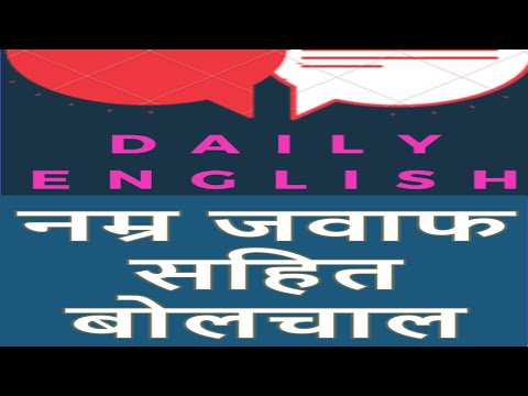 Showing interest to somebody's talk. Learn SPEAKING ENGLISH with Nepali meaning.