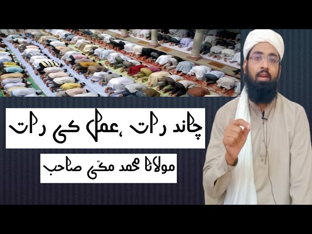 The Significance of Chand Raat: Insights from Hadith | Galaxy
