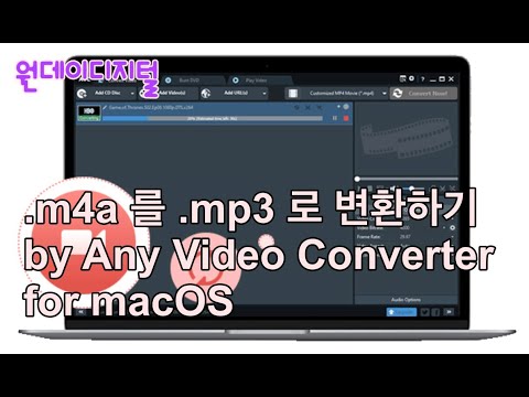 원데이디지털 .m4a를 .mp3로 변환 by Any Video Converter with macOS