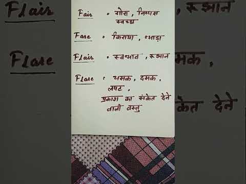 //Fair vs Fare vs Flair vs Flare // #spokenenglish #english #youtubeshorts #wordmeaning #trending ✌️