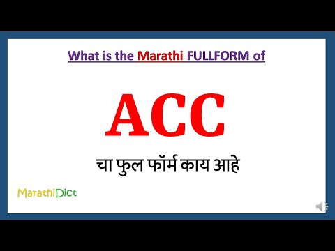ACC Full Form in Marathi | ACC cha full form kay aahe | ACC Marathi Full Form | ACC म्हणजे काय |