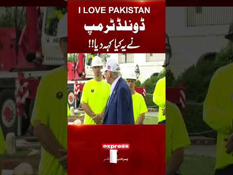 I Love Pakistan | US President Donald Trump Expresses Love for Pakistan | Pakistan News
