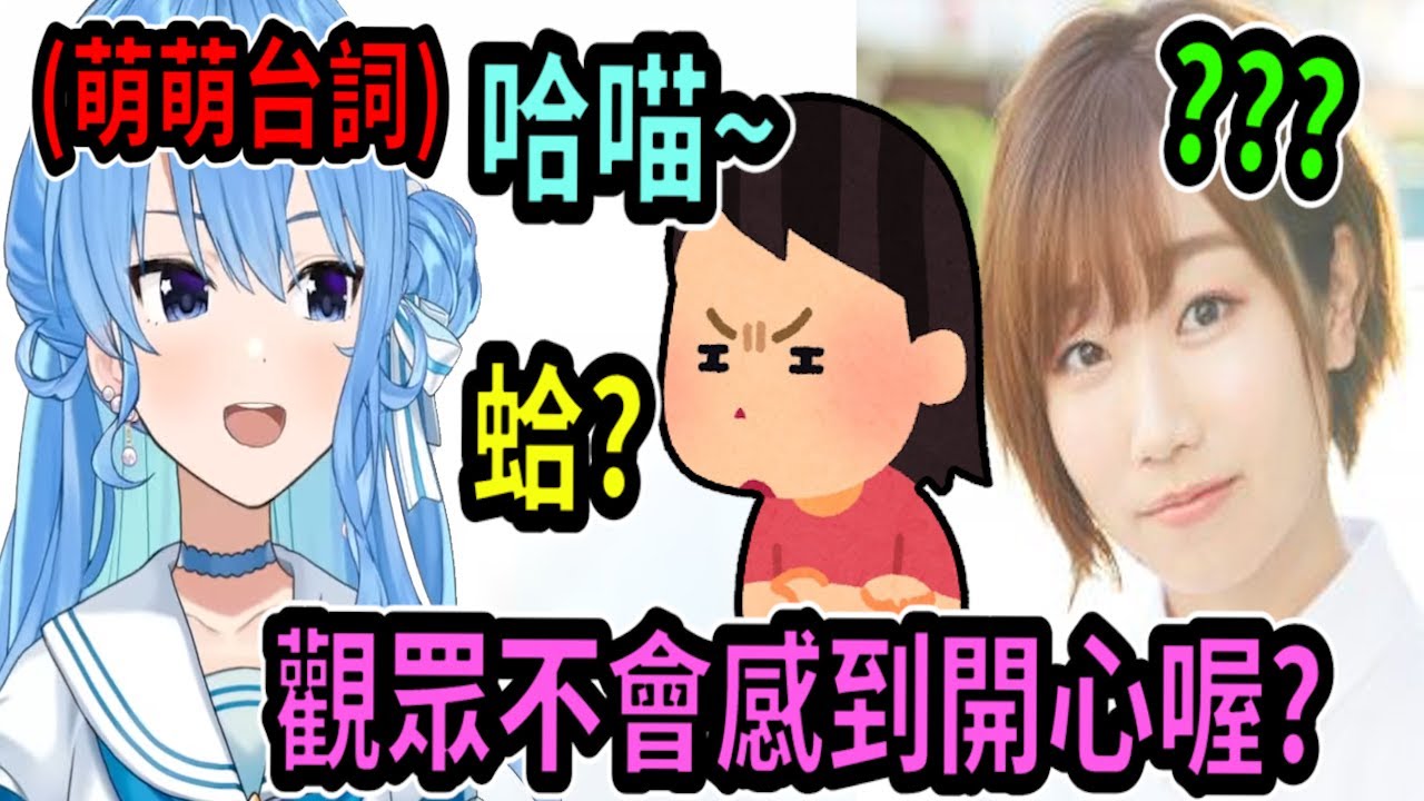 星街向聲優田所梓解釋『Vtuber講萌萌台詞時，部分觀眾似乎會故意吐槽』ww【Vtuber精華】 【hololive中文】【星街彗星】【星街すいせい】【田所あずさ】 | Hololive烤肉架協會