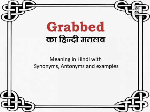 Grabbed in Hindi | Grabbed ka matalab hindi me kya hai | Grabbed ka hindi matalab|