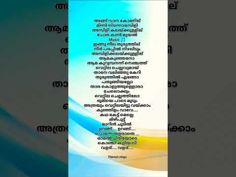 angu vaana konilu song Lyrics malayalam a.r.m movie trending Vijaya Lakshmi singer