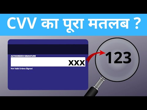 CVV ka pura matlab kya hota hai । What is the meaning of CVV । Hindi ।