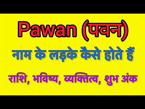 Pawan name meaning in hindi | Pawan naam ka matlab kya hota hai