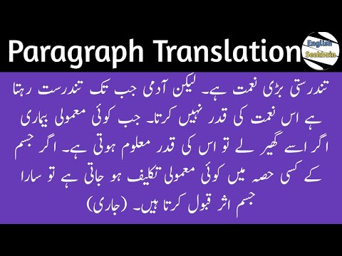 Paragraph Translation🔥 || Urdu to English Paragraph Translation - English Seekhain