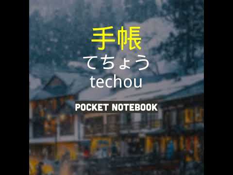 手帳 techou pocket notebook