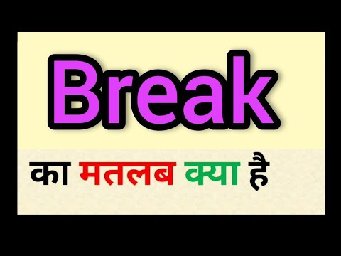Break meaning in hindi || break ka matlab kya hota hai || word meaning english to hindi