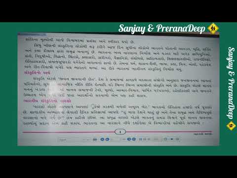 Std. _10 - Soc. Sci. _Lesson-1(Aapno Samajik Varso) Part - 1