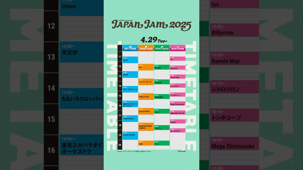 【JAPAN JAM 2025】タイムテーブル発表！チケット第4次抽選先行受付スタート！