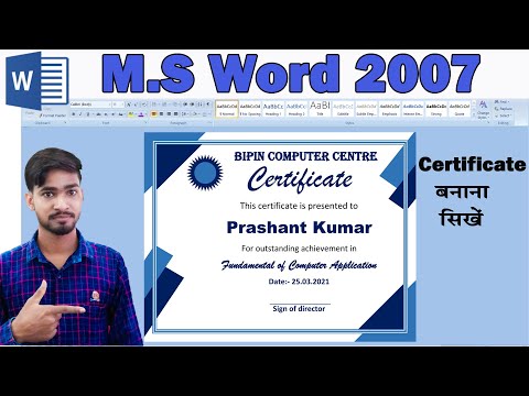 M.S word में certificate बनाना सीखें in hindi | how to create certificates in word | m.s word