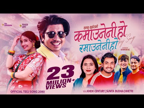 Khem Century • Prakash Saput - Kamauneni Ho Ramauneni Ho - Sunita Budha • New Lok Dohori Song 2080