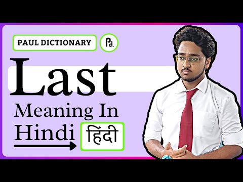 Last Meaning in Hindi/Urdu | Meaning of Last | Last ka matlab? | Last क्या है?
