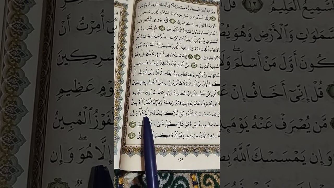 Surah Al Anaam parah 7 Ayat 17 18 Urdu translation