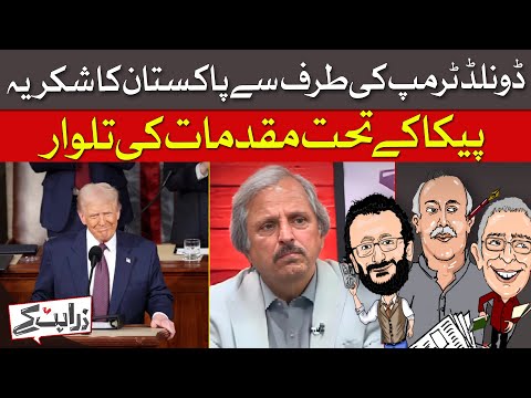 Trump Thanks Pakistan: Breakthrough Or Blip? | Mazhar Abbas Analysis | Zara Hat Kay | Dawn News
