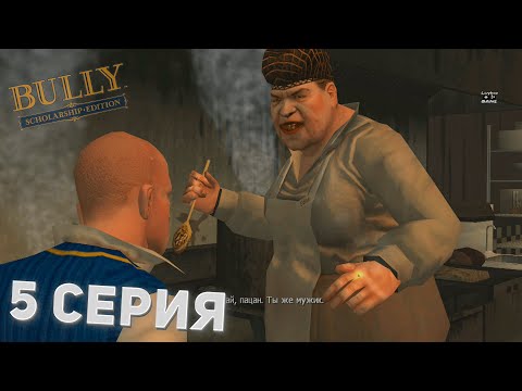 Steam Community :: Bully: Scholarship Edition