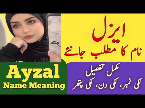 Ayzal Name Meaning In Urdu | Ayzal Naam Ka Matlab | Muslim Girl Name |