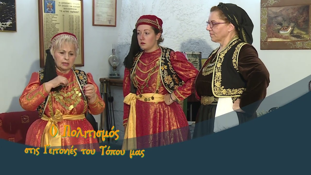 Ο Σύλλογος Απανταχού Κλεισουριέων στην εκπομπή «Ο Πολιτισμός στις ...