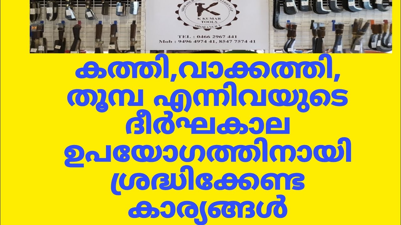 K. Kumar products ഉപയോഗിക്കുമ്പോൾ ശ്രദ്ധിക്കേണ്ട കാര്യങ്ങൾ