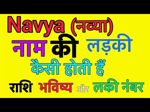 Navya name meaning in hindi | navya naam ka matlab kya hota hai