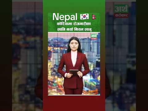 #epsnewsnepal #shortsviral #eps2025 😱😱🇰🇷🔥😢😢