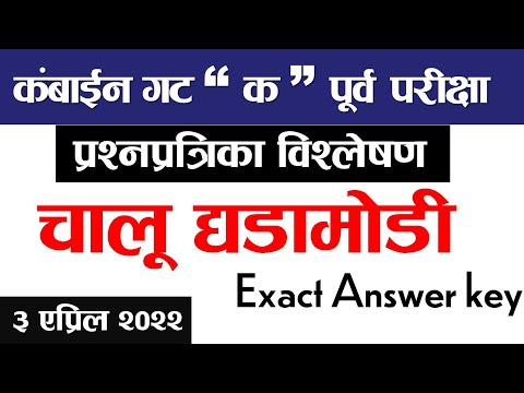 Mpsc group c pre exam 2021 answer key | Combine group C Answer key |