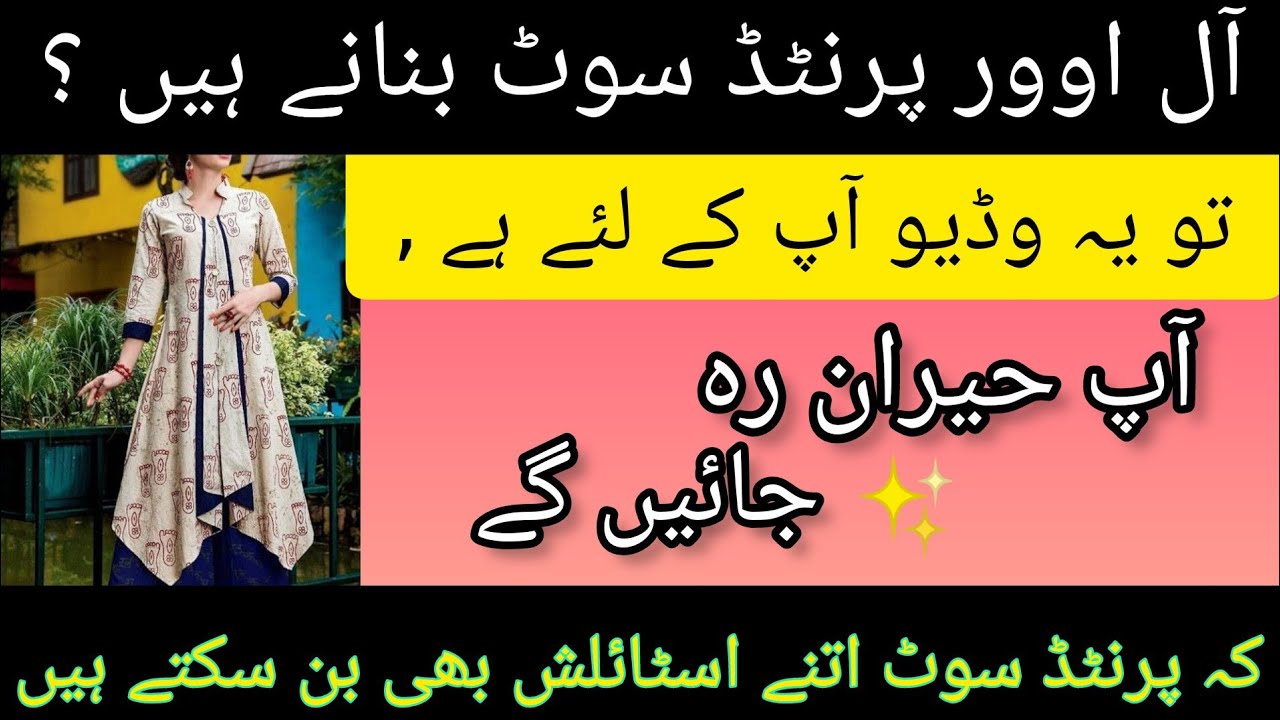 Amazing Printed Allover suite Design | same print suite design ideas