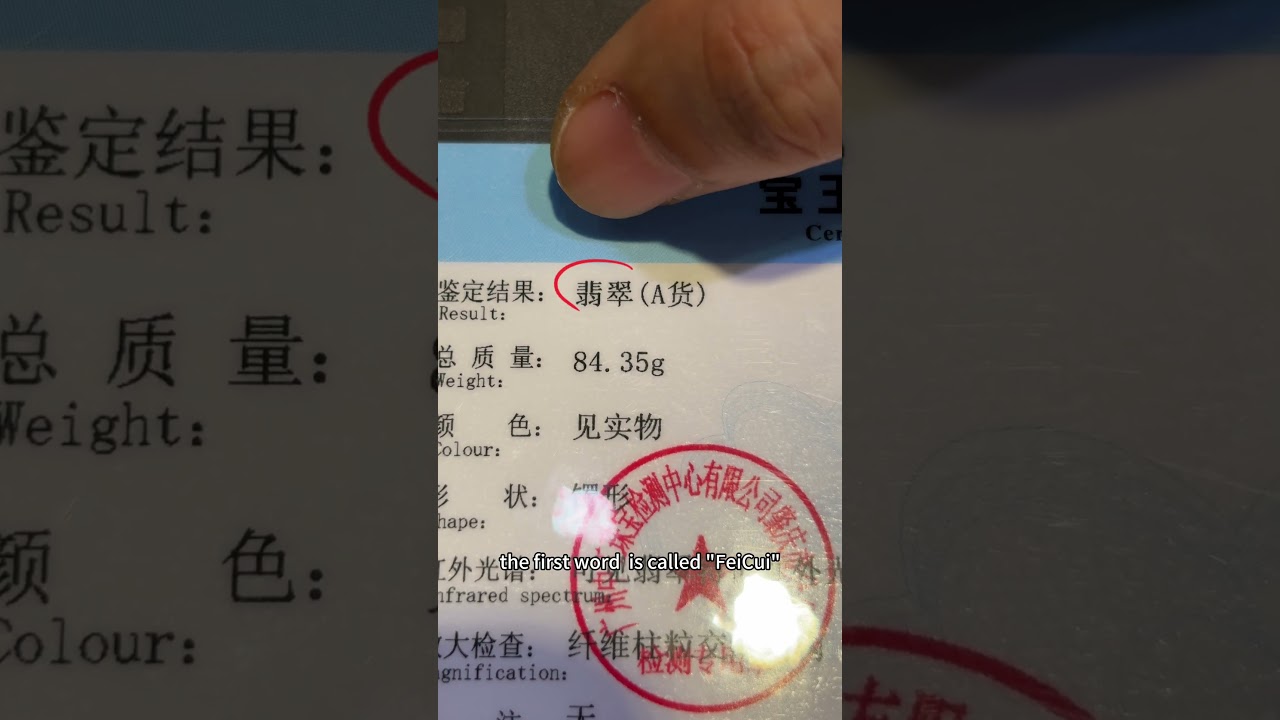 How to Understand a Jade Gemological Lab Certificate in Chinese