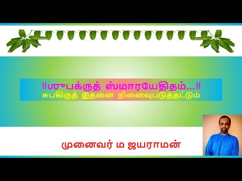 Shubhakrit - Ten verses with Meaning in Tamil