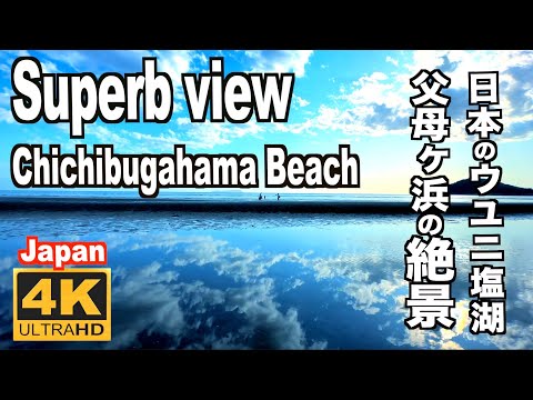 絶景 日本のウユニ塩湖 Superb view of Chichibugahama beach in Kagawa 香川の父母ヶ浜 Japan 香川観光 旅行 日本 天空の鏡 四国観光 名所