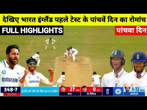 India vs England 1st Test Match Day 5 Full Highlights: IND VS ENG 1st Test 5th Day HIGHLIGHTS |
