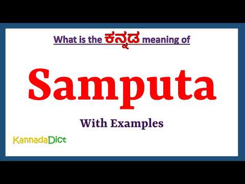 Samputa Meaning in English and Kannada | Samputa in Kannada | Samputa in Kannada Dictionary |