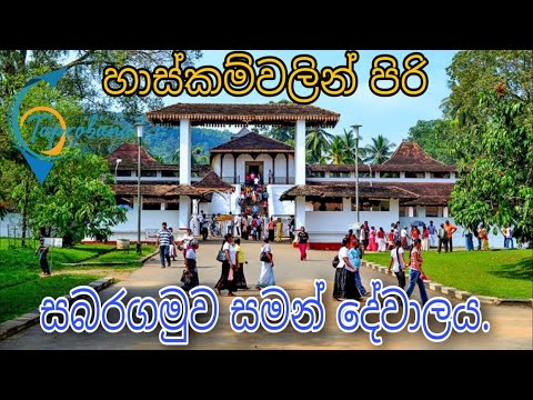 Legendry of Maha Saman Dewalaya Rathnapura Sri Lanka | #srilanka #taprobana360 #temple