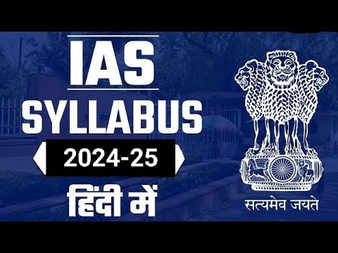 Upsc syllabus in Hindi medium 2024.यूपीएससी सिलेबस 2024 #upsc #आईएएस